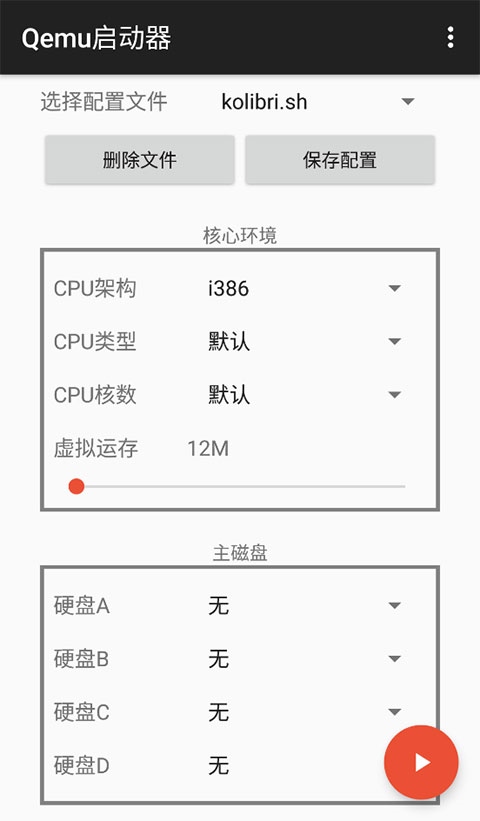 qemu启动器安卓汉化版下载-qemu启动器安卓中文版下载v1.1.0-OD下载站